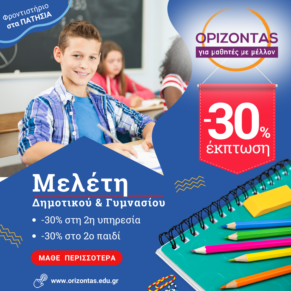 ΛΥΚΕΙΟ - ΜΕΛΕΤΗ/ΠΑΝΕΛΛΗΝΙΕΣ